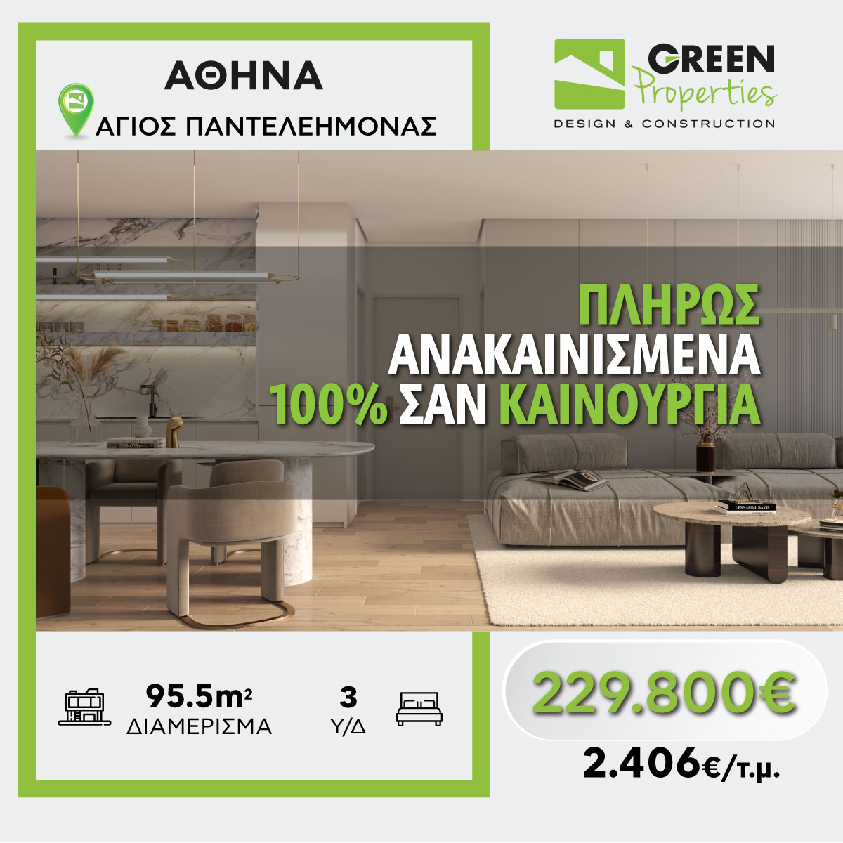 Αναζητάτε πλήρως ανακαινισμένο σπίτι, 100% σαν καινούργιο στην Αττική;