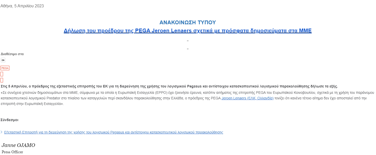 «Πόλεμος» για την έρευνα της Ευρωπαϊκής Εισαγγελίας και το Predator ...