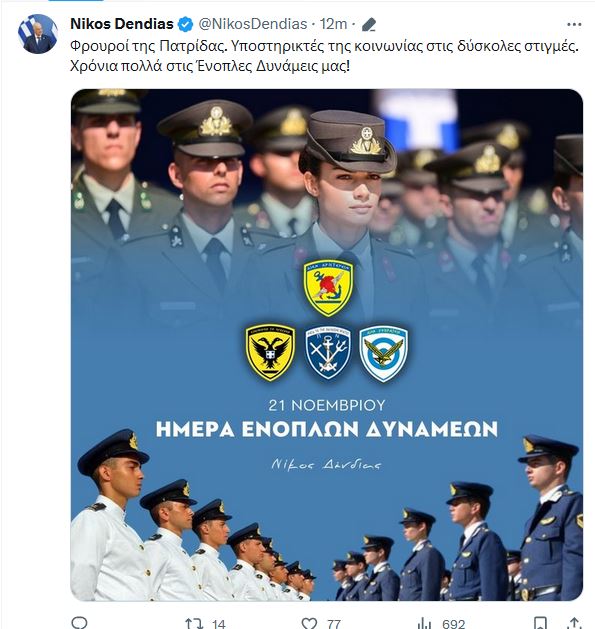 Ημέρα των Ενόπλων Δυνάμεων: Έπαρση της σημαίας στην Ακρόπολη - Δένδιας ...