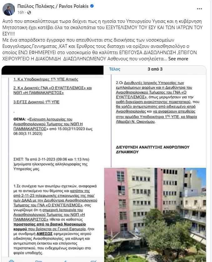 Πολάκης: Απαξίωση του ΕΣΥ από την κυβέρνηση - Δεν νοείται οι γιατροί να ...