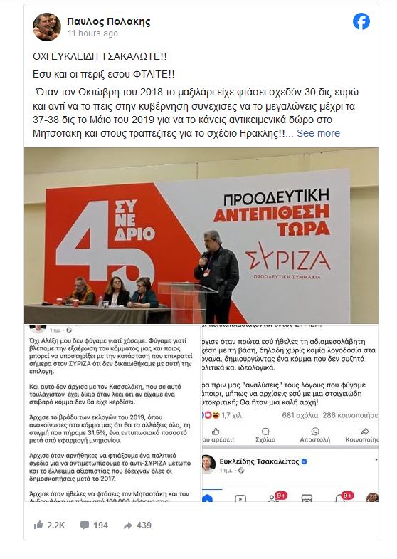 Σκληρή επίθεση Πολάκη σε Τσακαλώτο: Εσύ φταις, ήσουν αρχιτέκτονας της ...