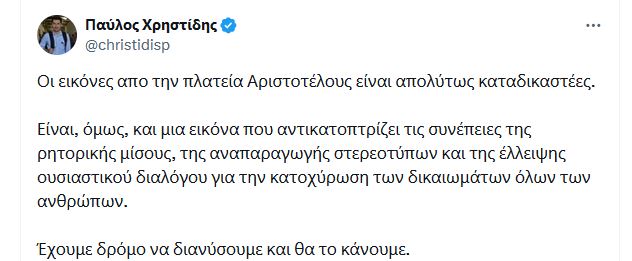 Χρηστίδης: Απολύτως καταδικαστέες Οι εικόνες απο την πλατεία ...