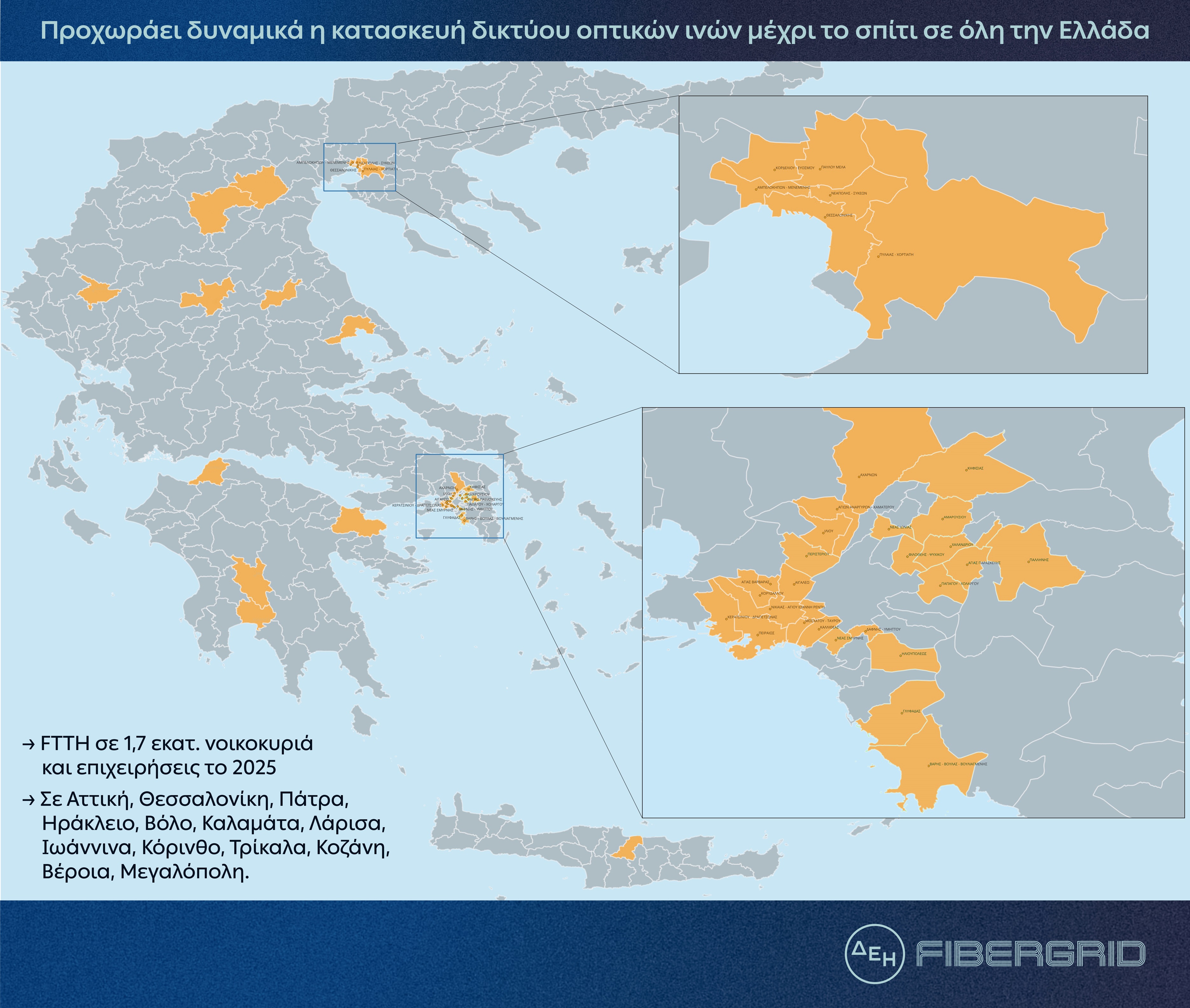Το κατασκευαστικό πλάνο της ΔΕΗ FiberGrid - Στόχος η κάλυψη 3 εκατ ...