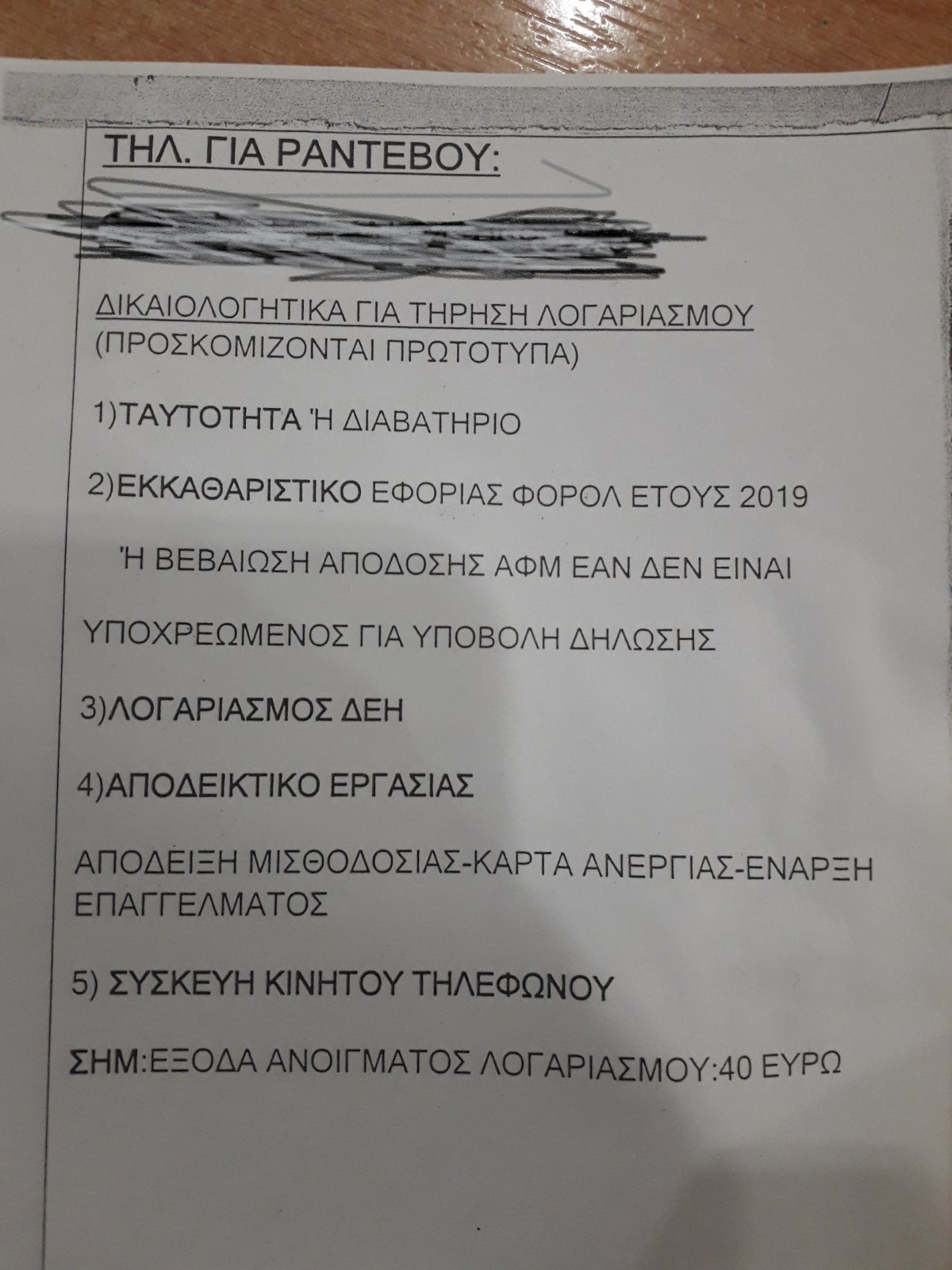 Παράνομη χρέωση 40 ευρώ για άνοιγμα λογαριασμού από την Εθνική τράπεζα ...