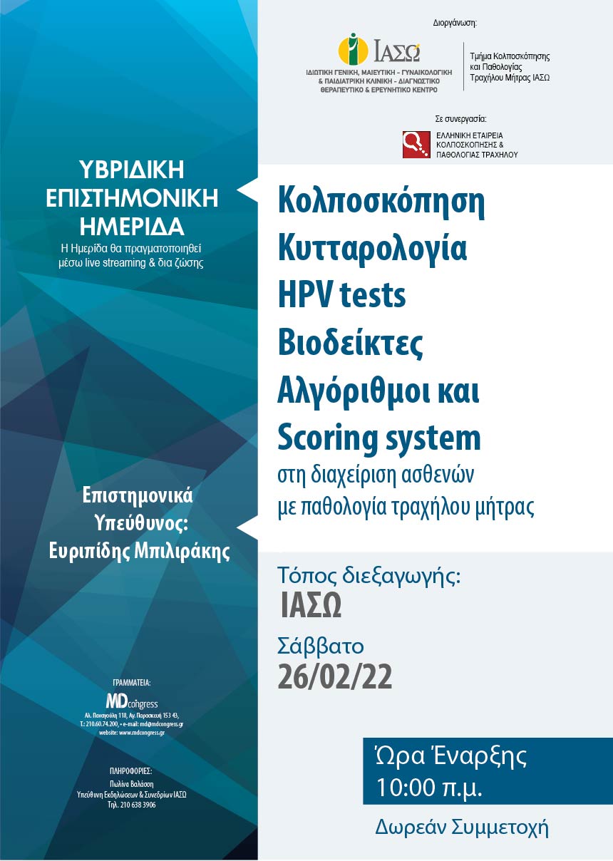 ΙΑΣΩ: Υβριδική Επιστημονική Ημερίδα του Τμήματος Κολποσκόπησης και ...