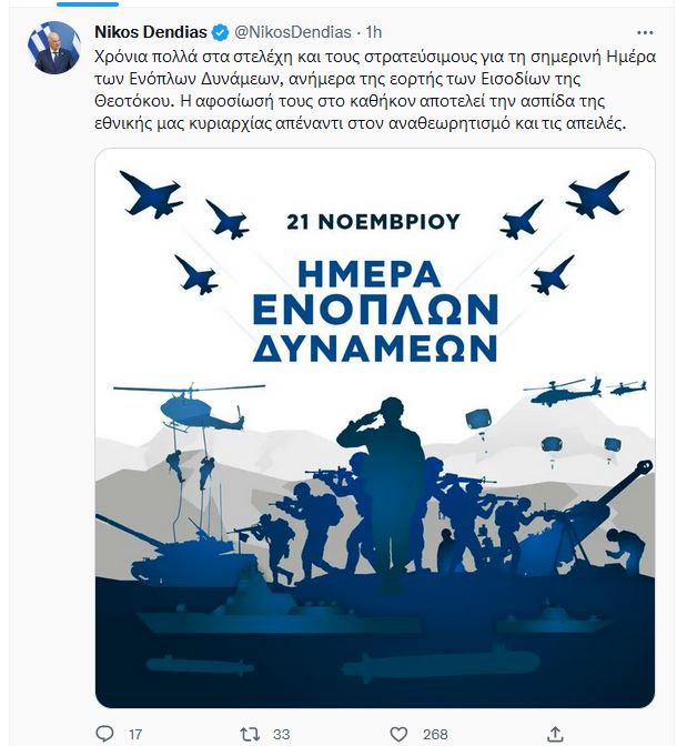 Δένδιας για Ημέρα των Ενόπλων Δυνάμεων: Η αφοσίωσή τους στο καθήκον ...