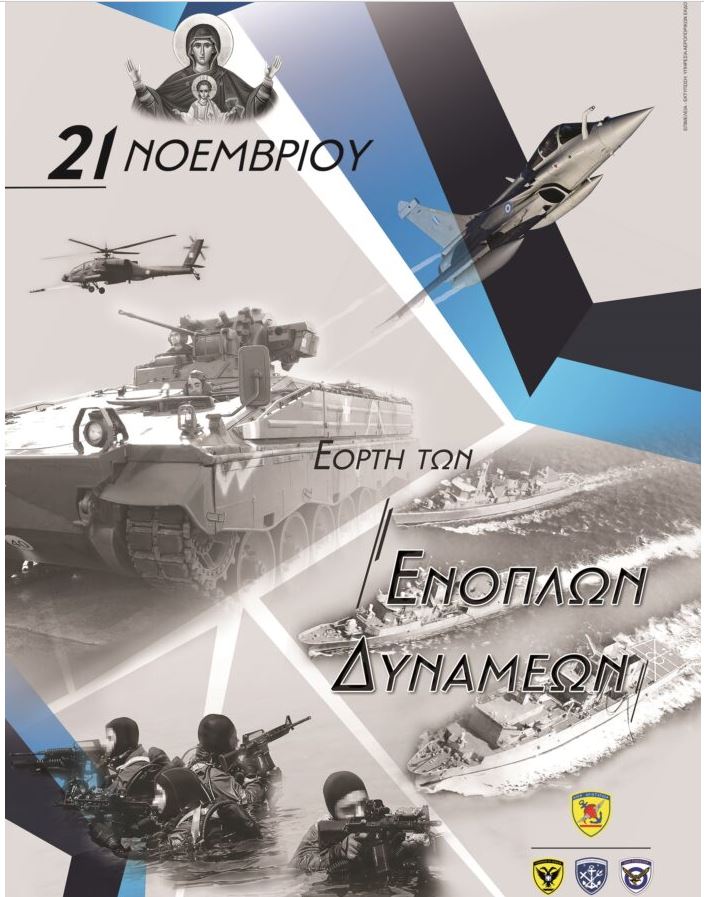 Παναγιωτόπουλος για Ένοπλες Δυνάμεις: Είστε η δύναμη αποτροπής ...